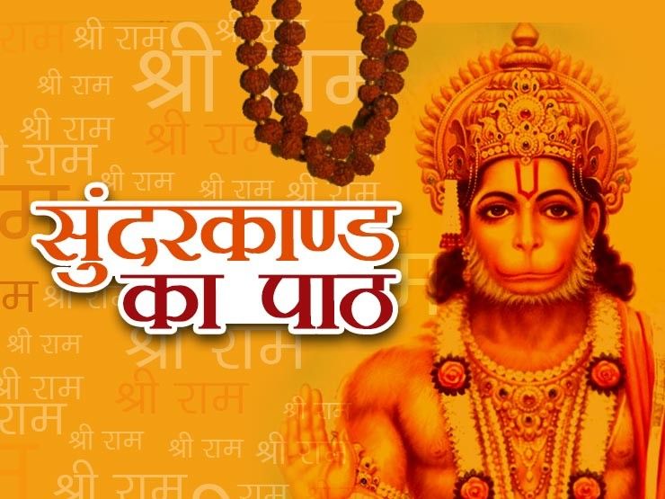 Mayapati Hanuman Ujjain - Sarva Badha Mukti Puja